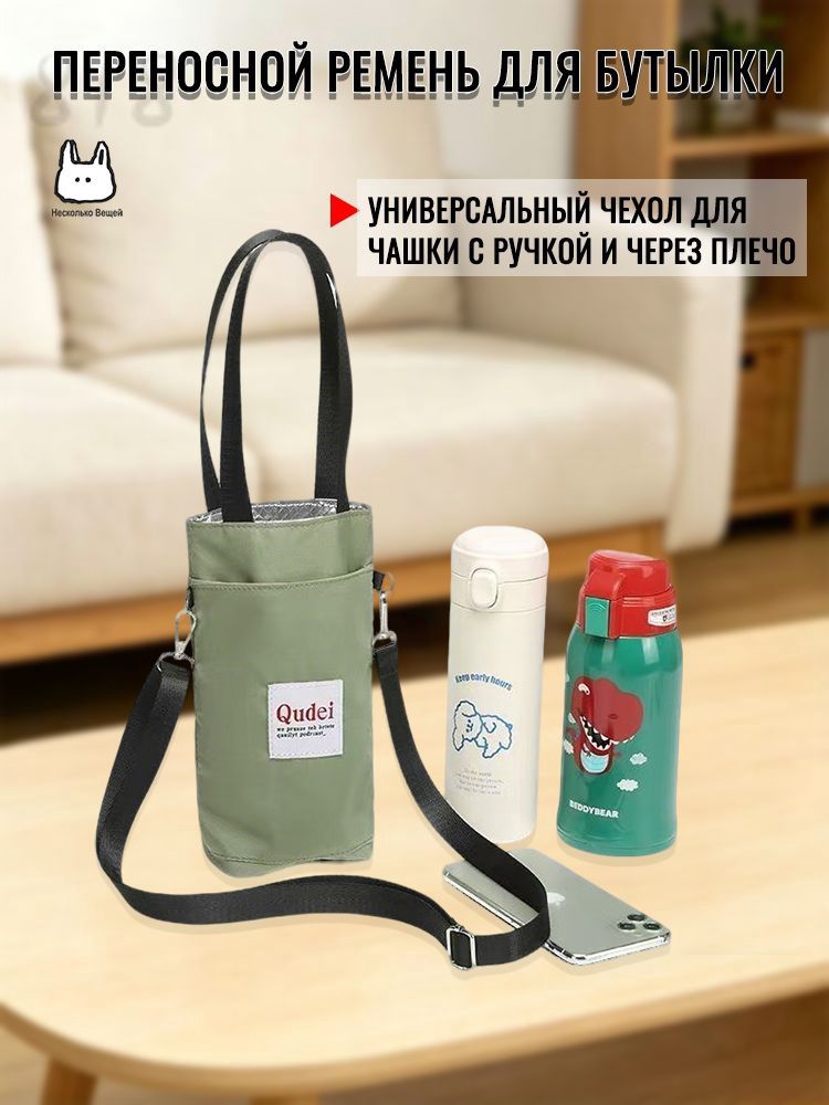 Сумка для переноски бутылки с водой, сумка для мобильного телефона