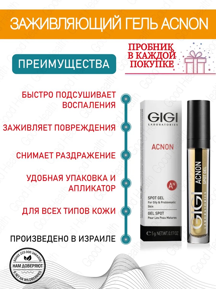 Гель Антисептический заживляющий ACNON
