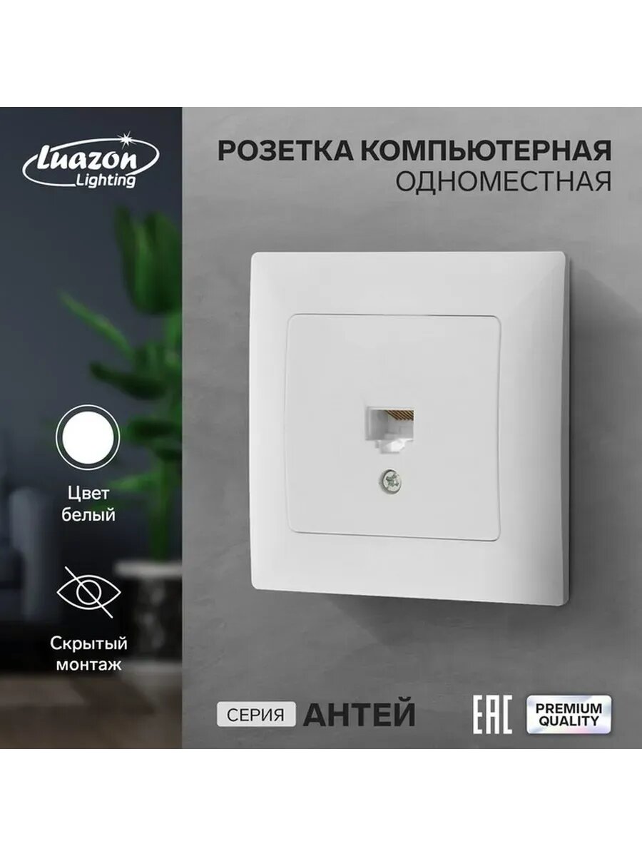 Стильная белая скрытая розетка для ПК