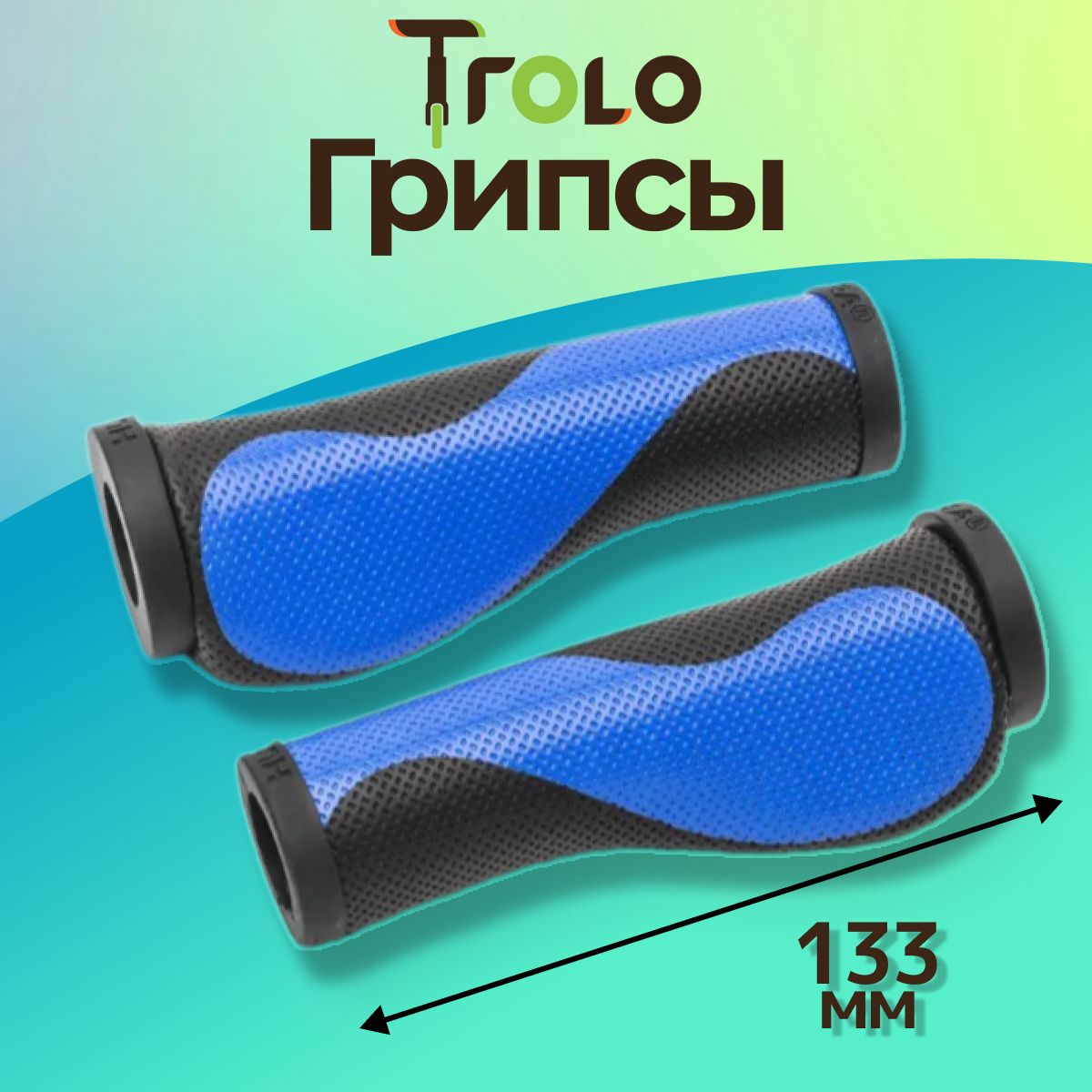Резиновые ручки Trolo Aero для самоката и беговела, сине-черные