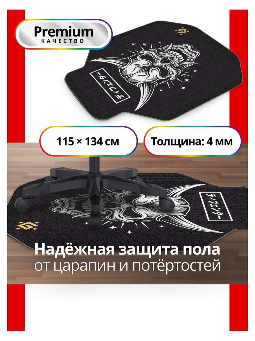 Напольный игровой ковер Defender Motion черный/белый+принт Череп