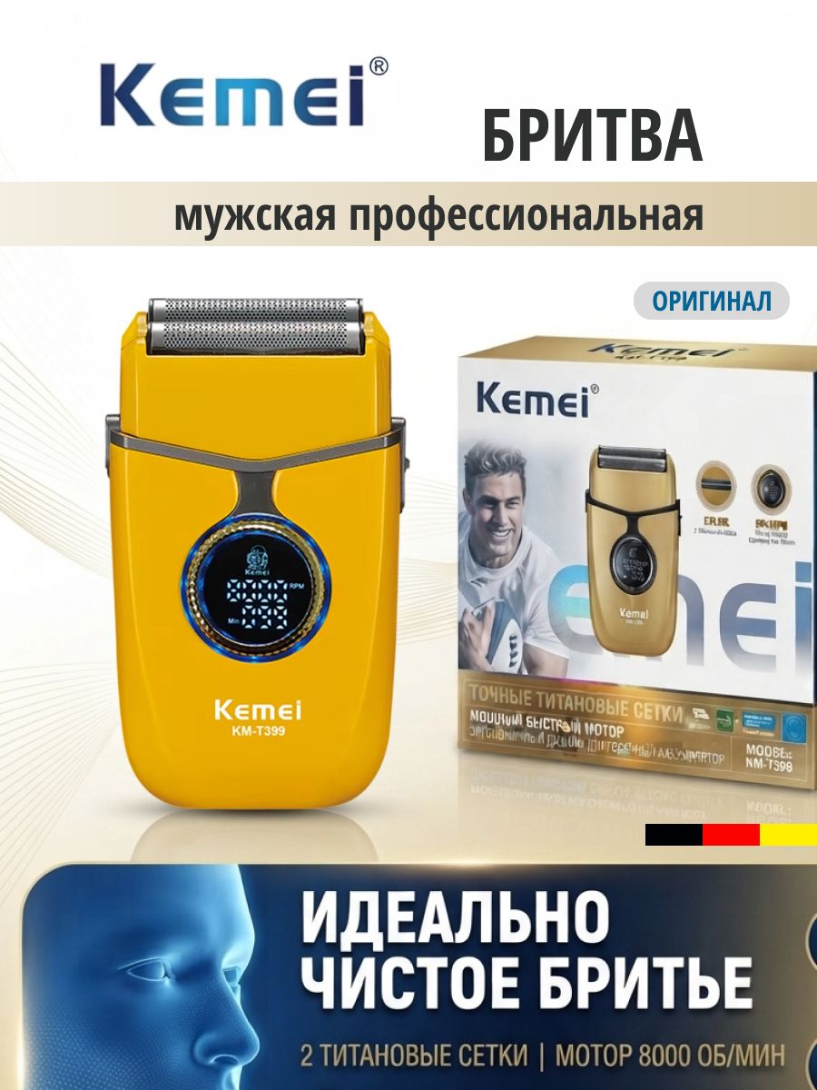 Бритва шейвер электрическая беспроводная