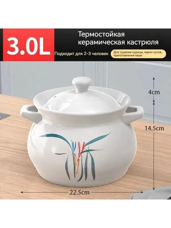 Горшочек для запекания 3 л 1 шт белый