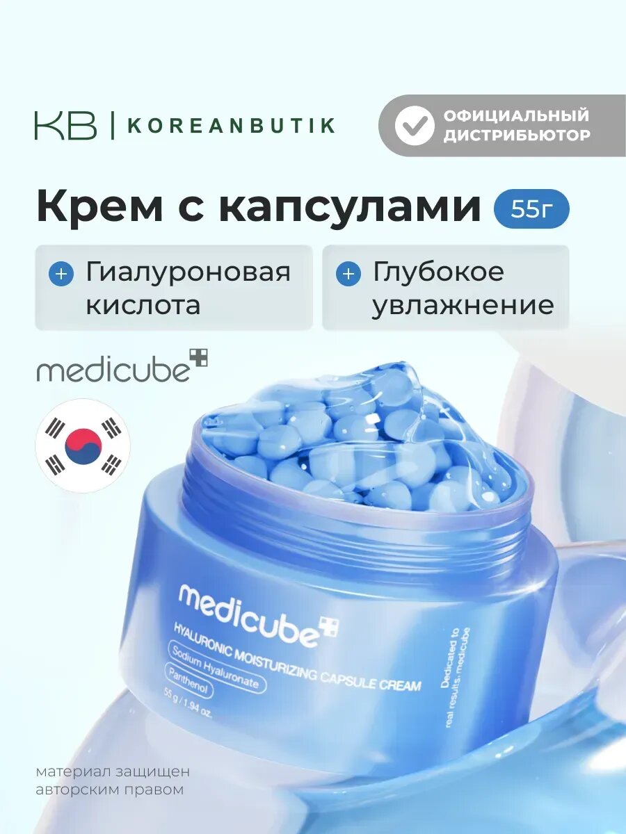 Крем капсульный с гиалуроновой кислотой