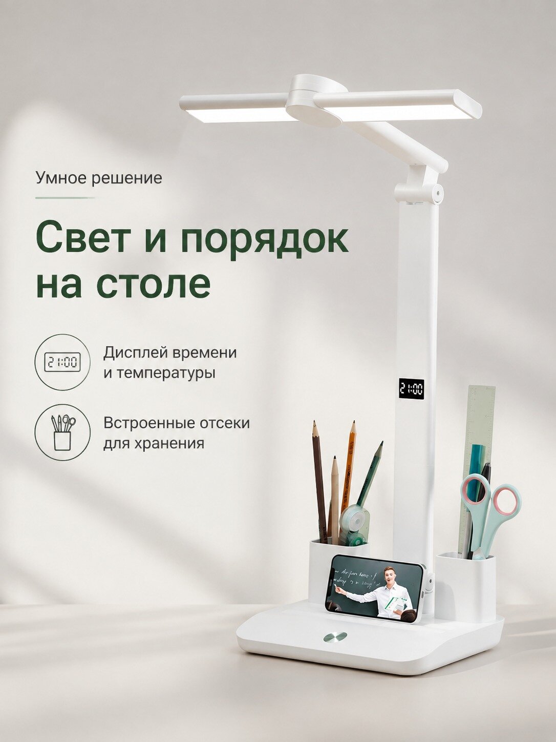 Настольная лампа со встроенным часами и органайзером, белая
