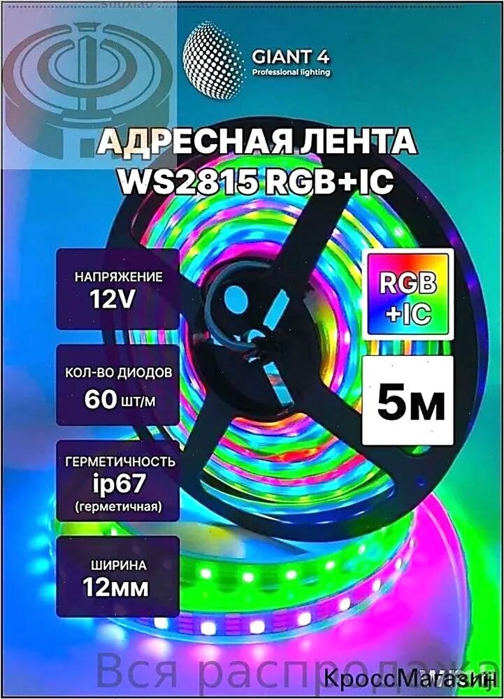 Светодиодная лента 18 Вт, IP67, Разноцветный, 1 шт