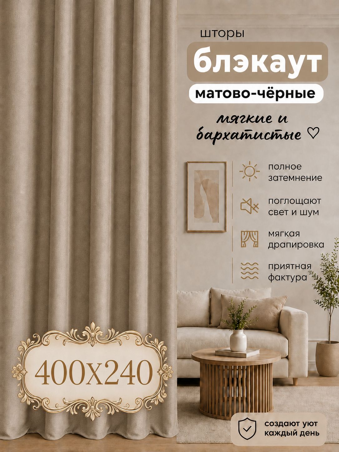 Шторы блекаут комплект штор две панели 400х240 см, плотная ткань, защита от света и холода, уют для гостиной и спальни
