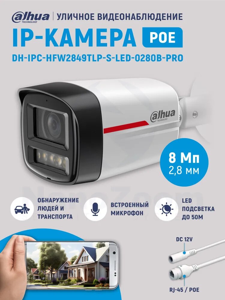 Dahua DH-IPC-HFW2849TLP-S-LED-0280B-PRO 8Мп 2,8 мм камера видеонаблюдения IP уличная, цифровая цилиндрическая IP-видеокамера для улицы LED подсветка до 30м, 3840x2160 4K