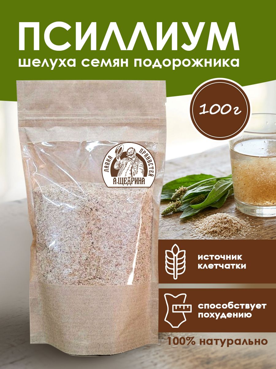 Псиллиум шелуха семян подорожника 100 г