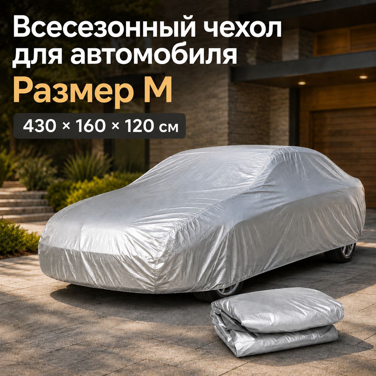 Jijivisha Универсальный тент-чехол для автомобиля, материал PEVA, размер 430х160х130 см