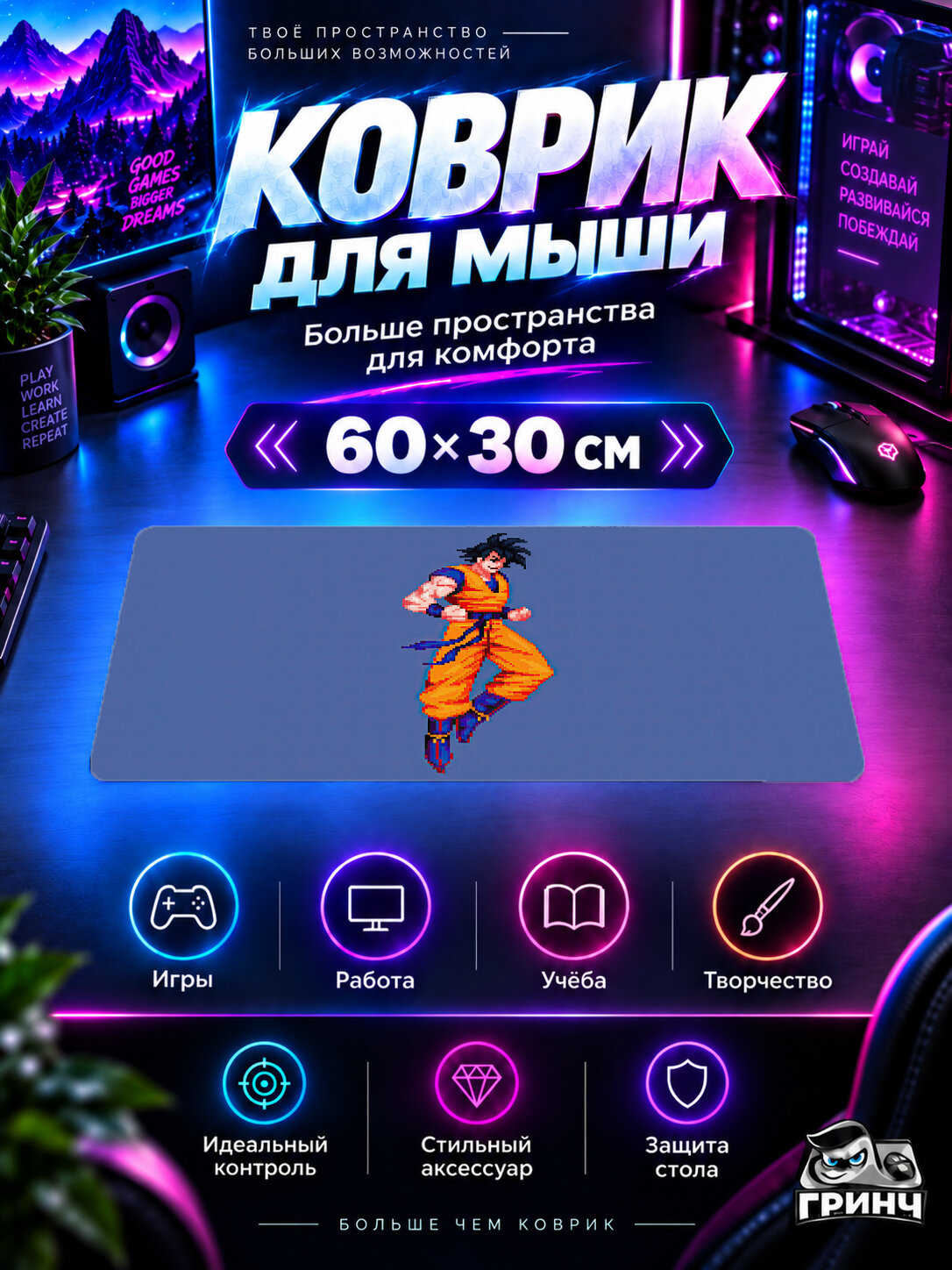 Игровой коврик для мыши 60×30 см — Dragon Ball / Драконий жемчуг — Goku 8 Bit