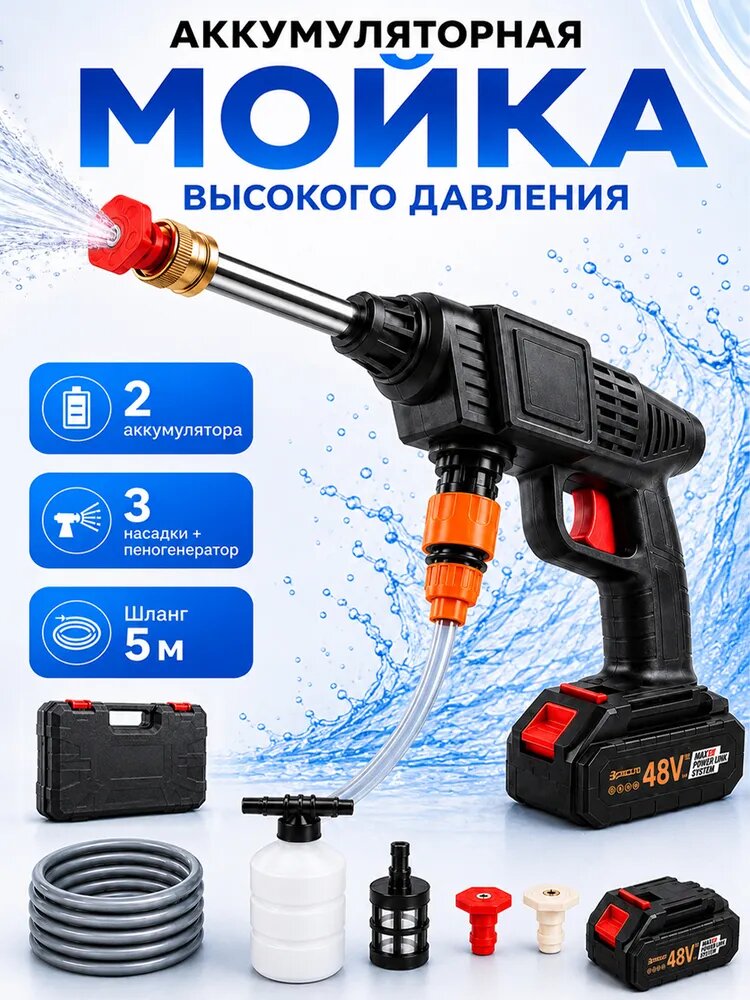 Мойка Высокого Давления аккумуляторная мощная, 2 аккумулятора