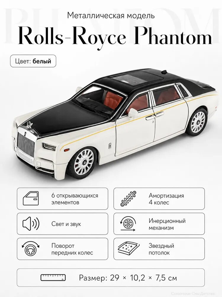 Модель Rolls-Royce Phantom, металл, свет и звук, инерционный механизм, 6 открывающихся элементов