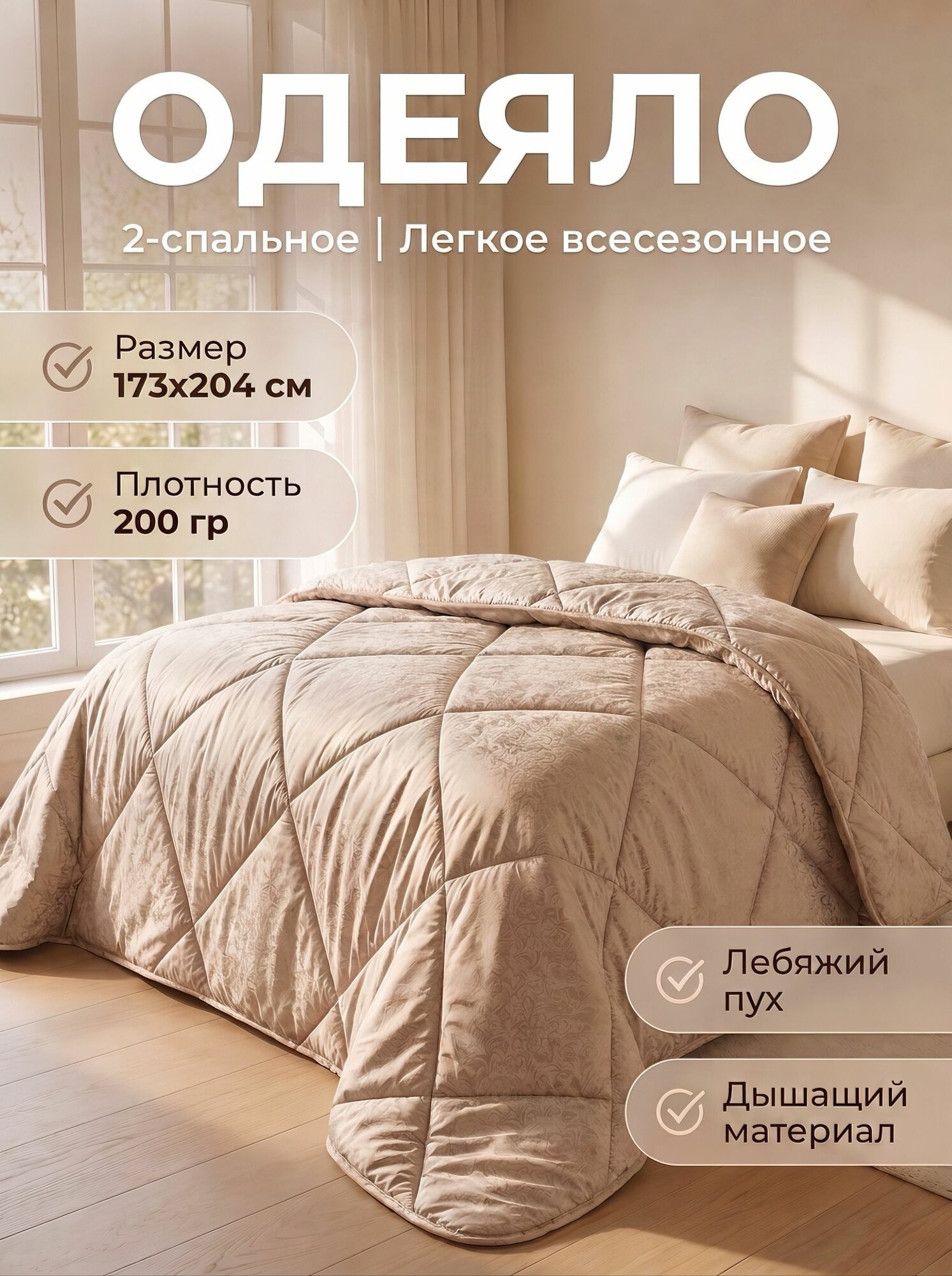 Баю-Баюшки Одеяло Двуспальный 173x204 см, Всесезонное, с наполнителем искусственный пух, комплект из 1 шт
