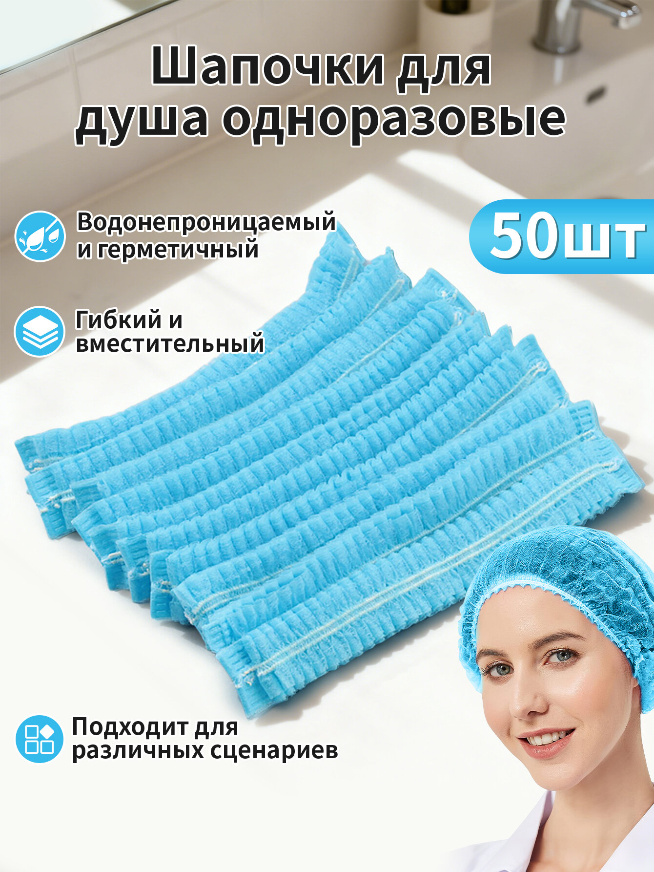 Шапочки для душа одноразовые , 50 штук, синий