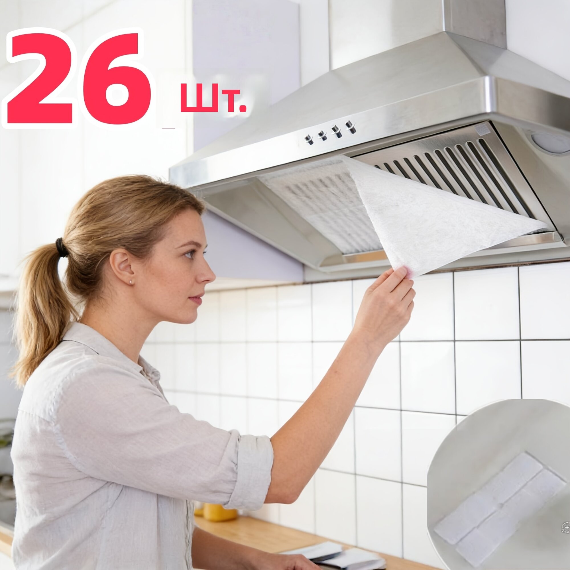 Самоклеящиеся жировые фильтры для кухонной вытяжки, 26 шт. (24 листа + 2 клейкие накладки)