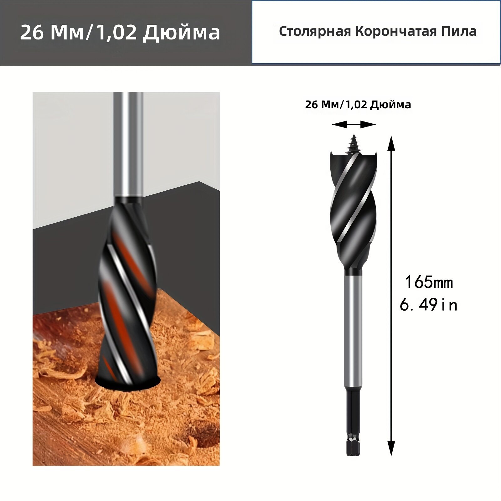 Сверло спиральное по дереву 26 мм, высокоуглеродистая сталь, 4 канавки, шестигранный хвостовик, для глубоких отверстий в дереве, пластике, кирпиче и цементе, под замки и ящики