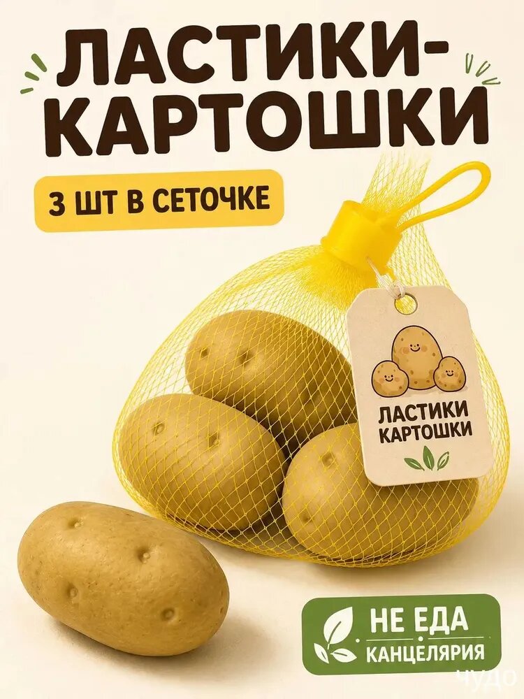 Ластики необычные для школы Картошки, стирательные резинки