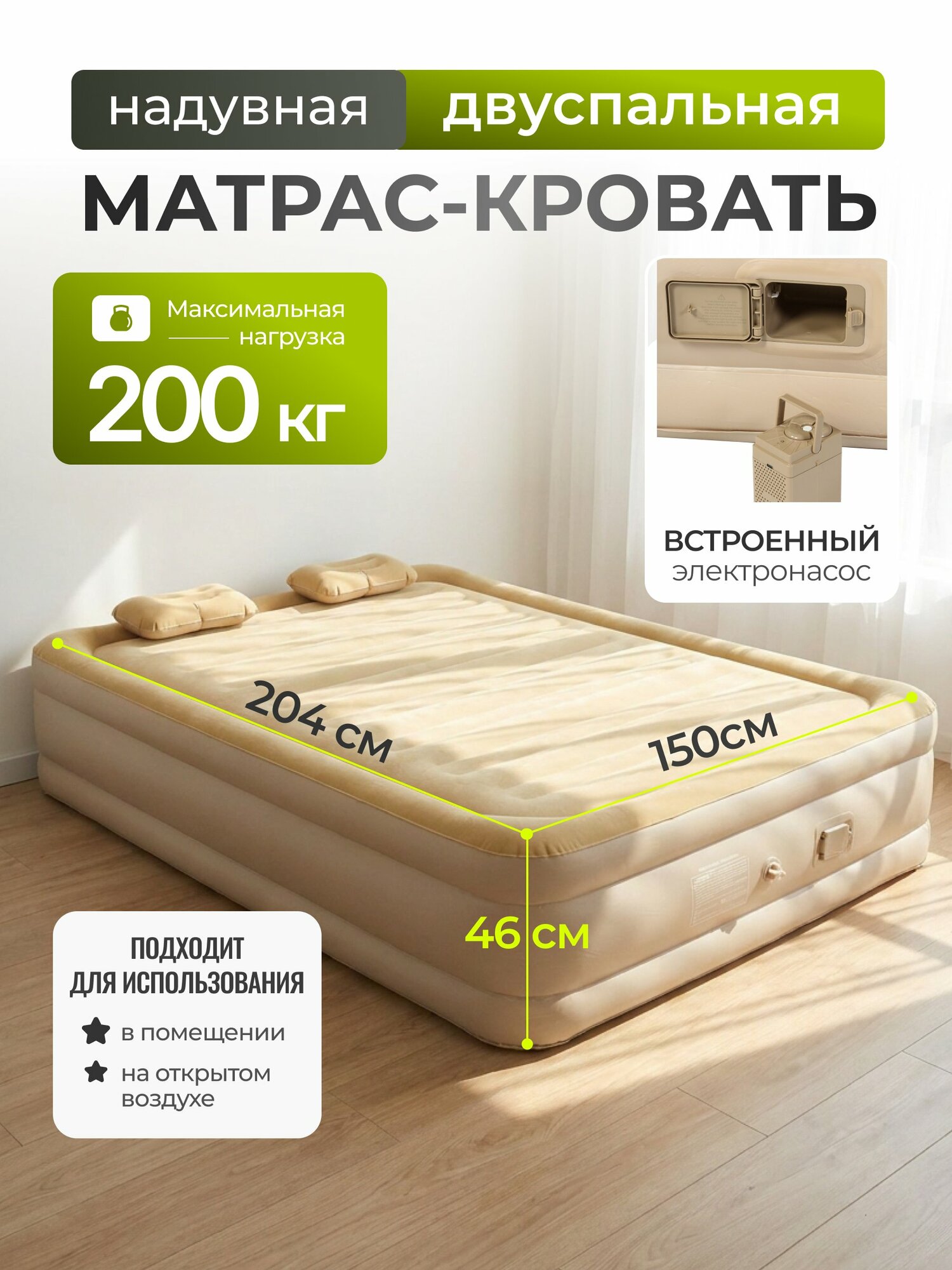 Кровать надувная 204х150х46 см, C040015 бежевая двуспальная для взрослых с сумкой
