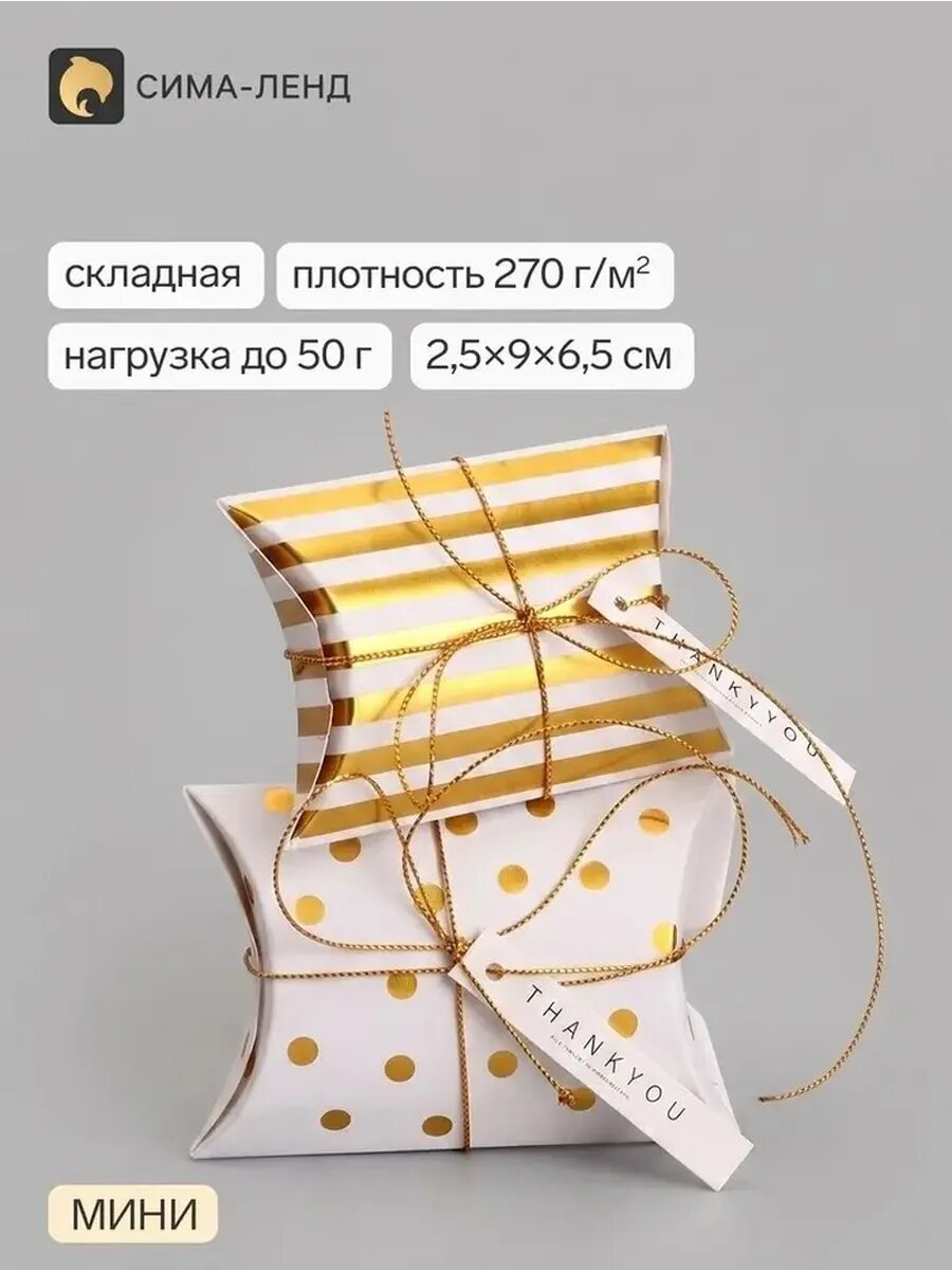 Набор мини-упаковок для подарков