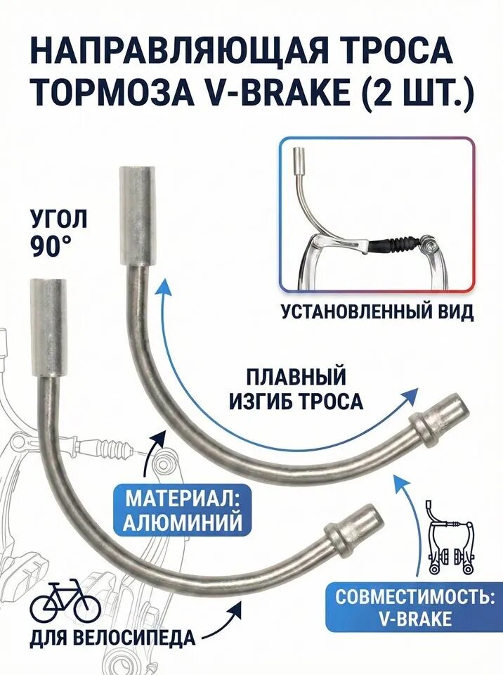 2-шт Направляющая троса тормоза угол 90 алюминий для тормоза V-Brake