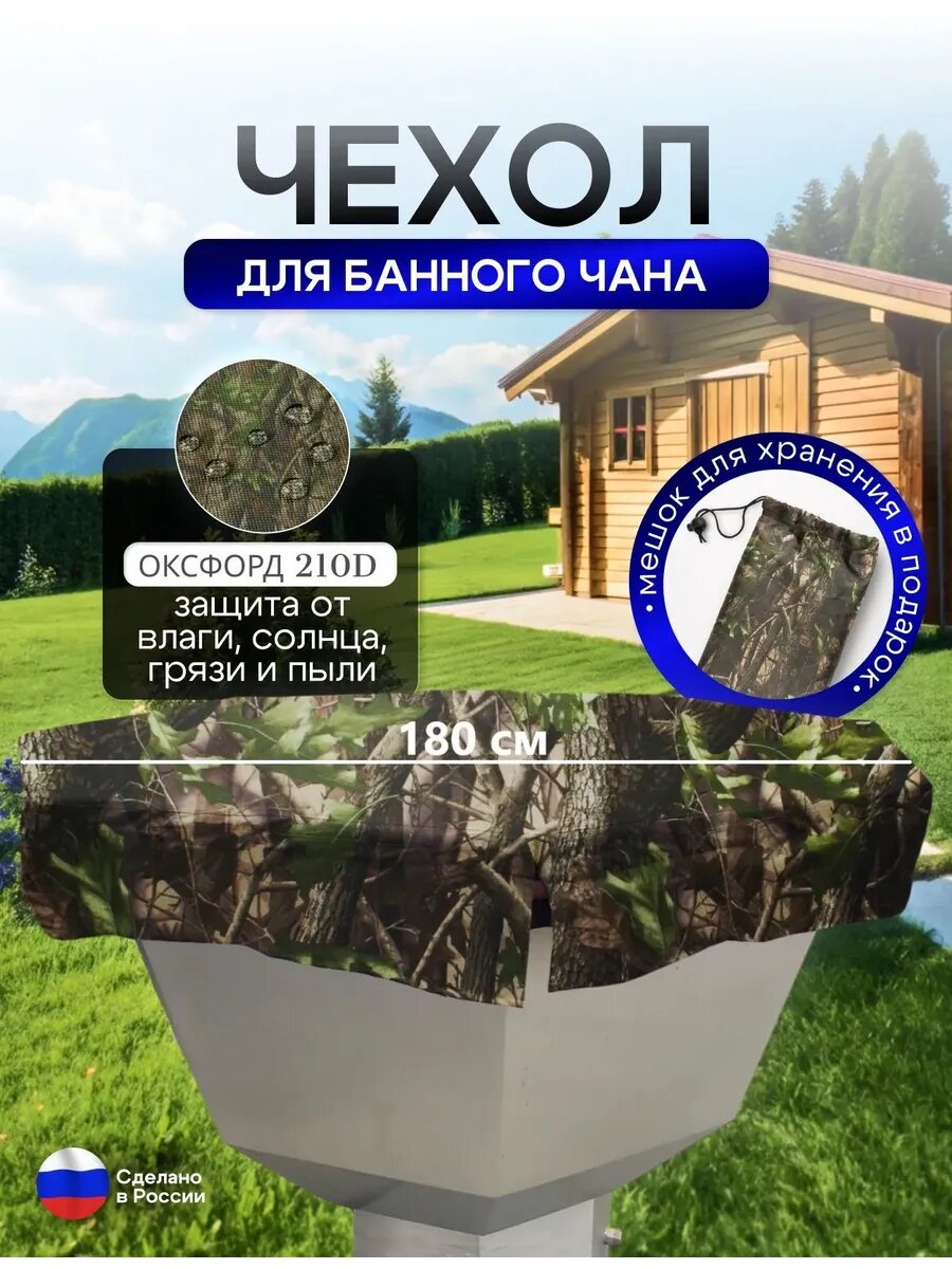 Чехол на банный чан 180*180 см 8 граней лес