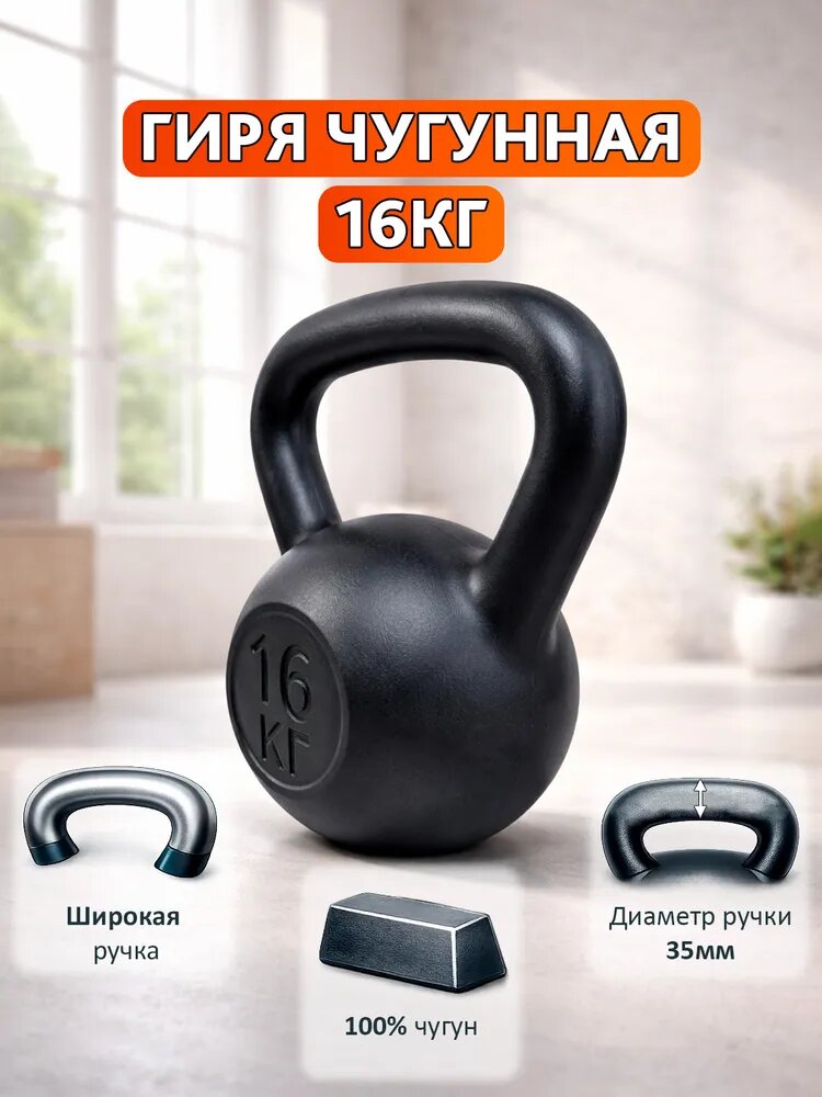 Гиря 16кг для кроссфита