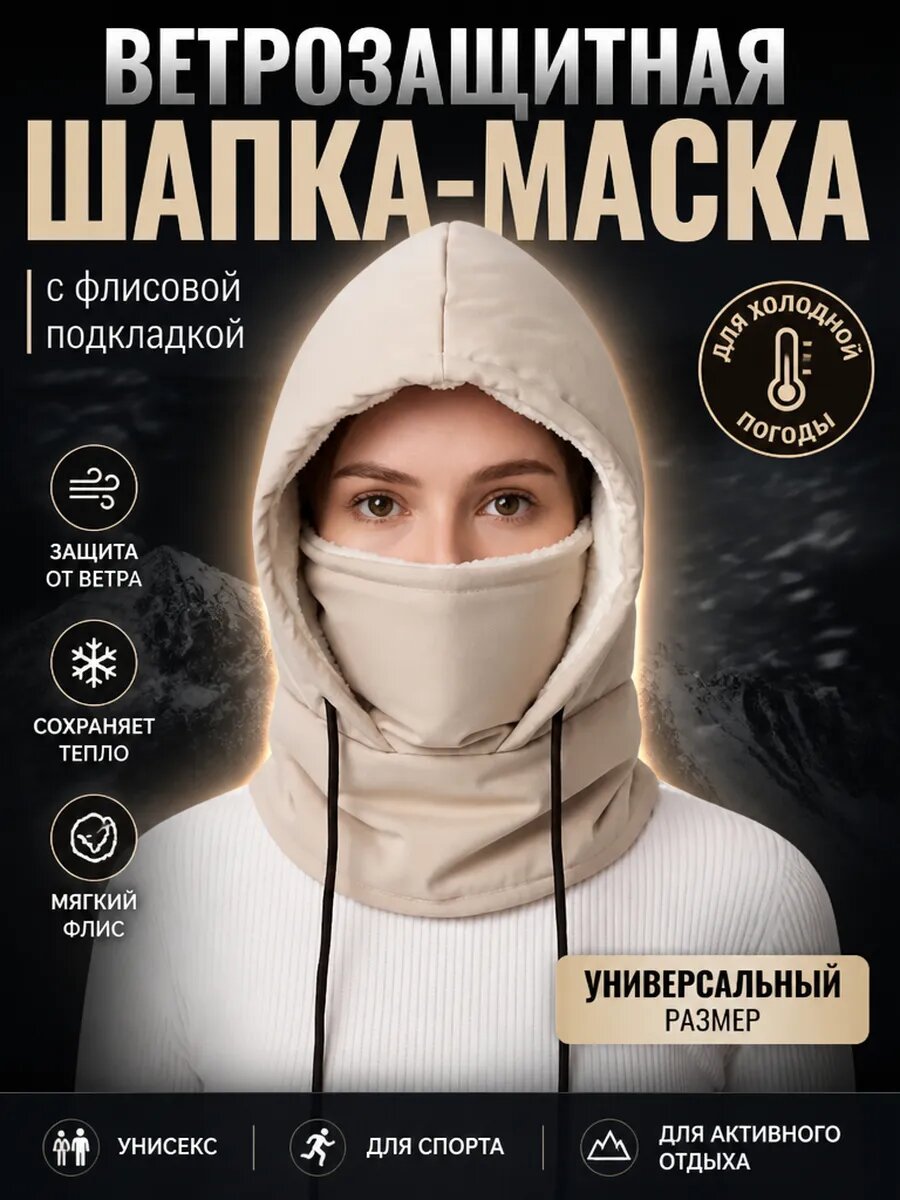 Балаклава NORFIN для мужчин и женщин