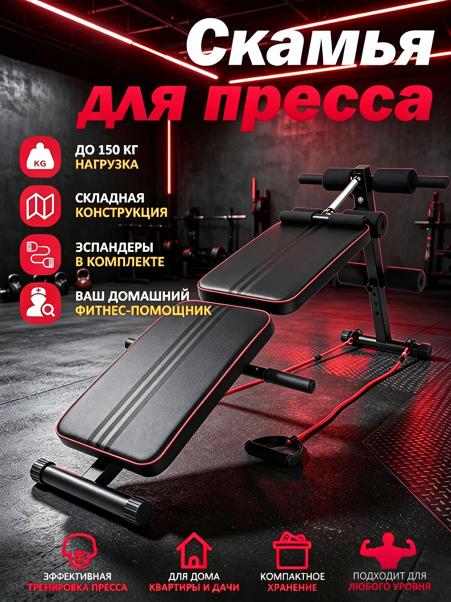 Скамья для пресса и спины спортивная силовая наклонная, домашний тренажёр.