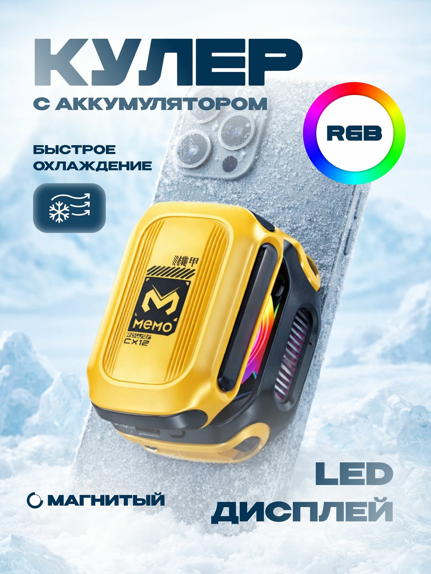 Беспроводной кулер для смартфона игровой охладитель с полупроводниковым охлаждением и RGB, магнитный
