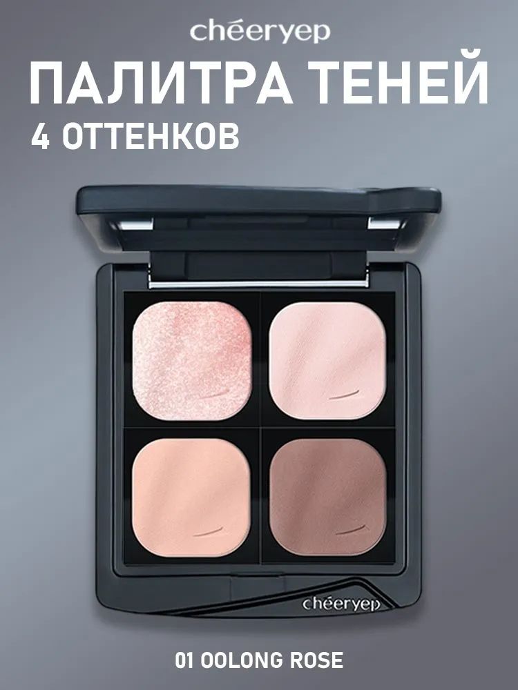 Палитра теней для век CHEERYEP (QIANYAN) - 01 Oolong Rose