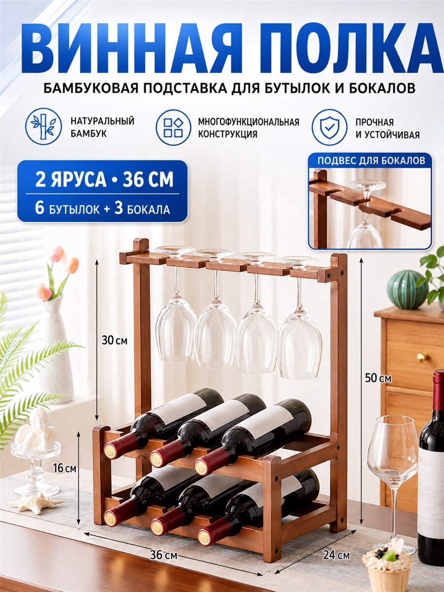 Винная полка с креплением для бокалов устойчивая бамбуковая модель для хранения винных бутылок на кухне дома