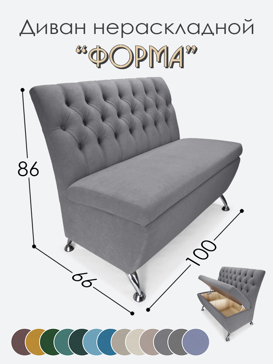Диван прямой с ящиком Студия-Ф - Форма. 100х66х86 см, с каретной стяжкой, без подлокотников, велюр Dream Grey