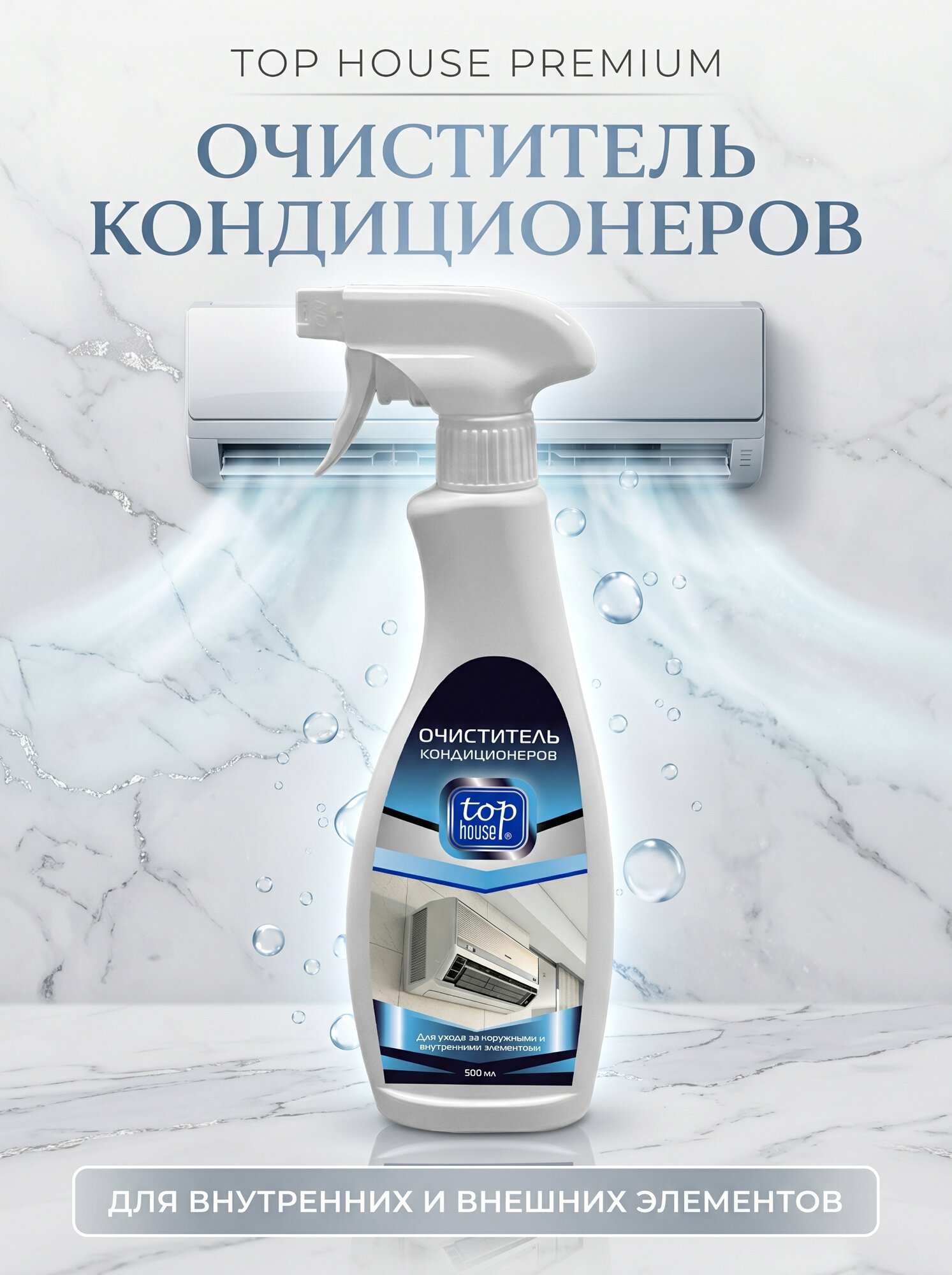 Средство для кондиционеров, TOP HOUSE не содержит щелочь 500 мл