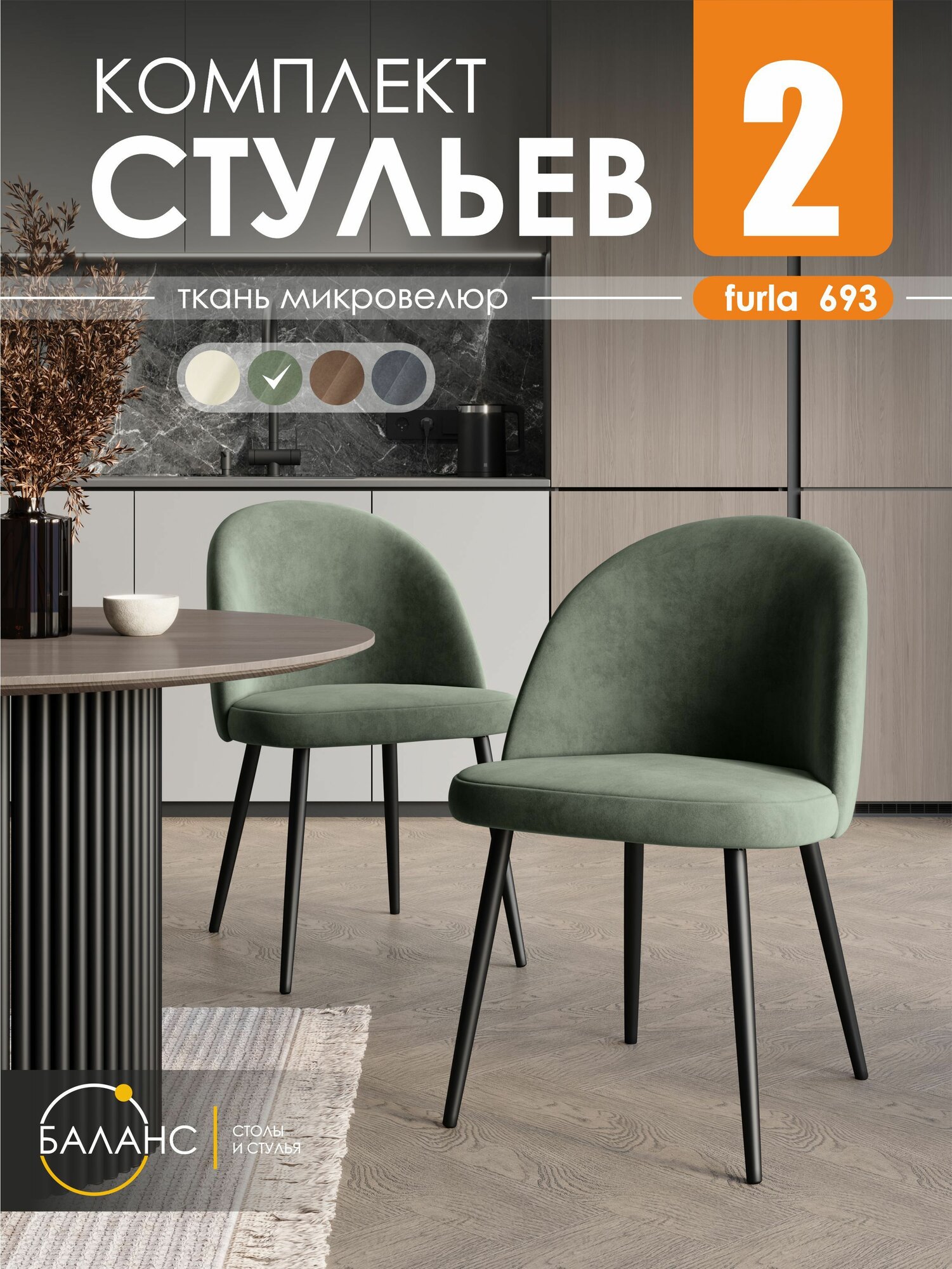 Стул для кухни и дома, с мягкой спинкой, без подлокотников, 2 шт. фисташковый