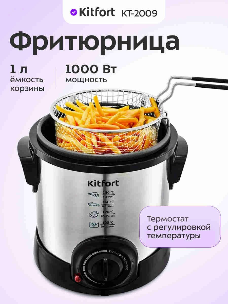 Фритюрница Kitfort КТ-2009, Gray Metallic