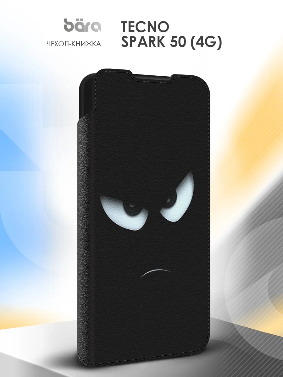 Чехол на Tecno Spark 50 (4G), Техно спарк 50 (4G), книжка, защитный, с рисунком