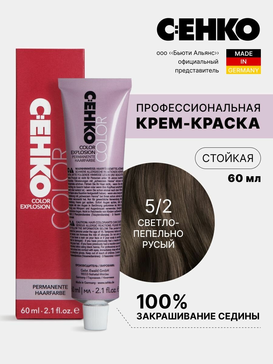 Профессиональная крем-краска C: EHKO COLOR 5/2, стойкий цвет, 60мл