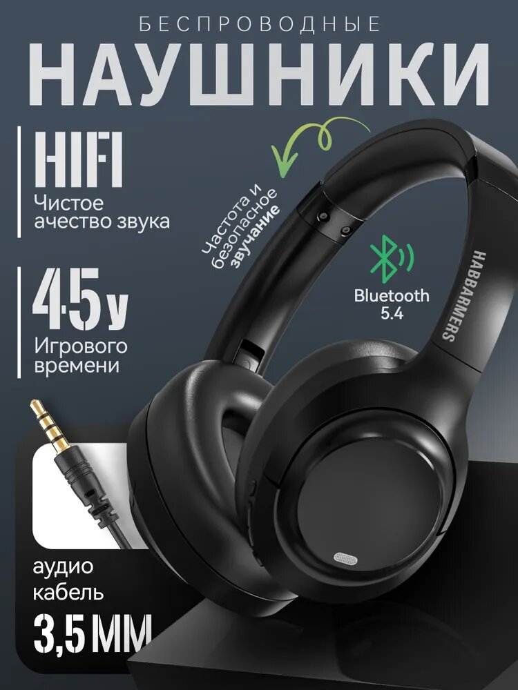 HABBARMERS Наушники беспроводные с микрофоном, Bluetooth, USB Type-C, черный, серый металлик