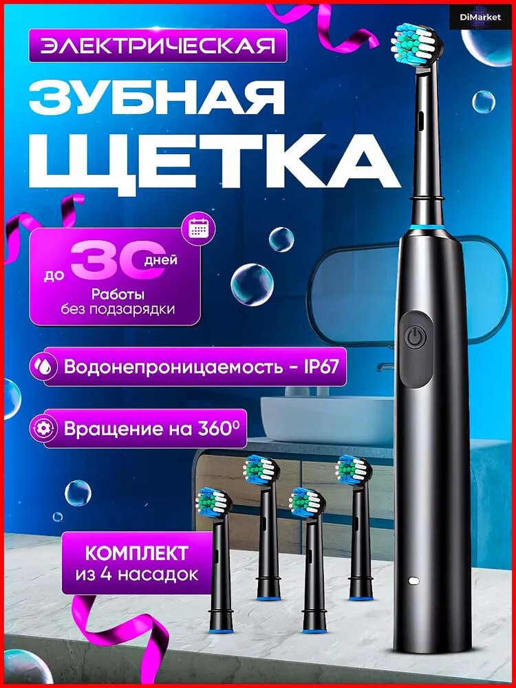 Электрическая зубная щетка, звуковая, 3 режима, от аккумулятора, IPX7