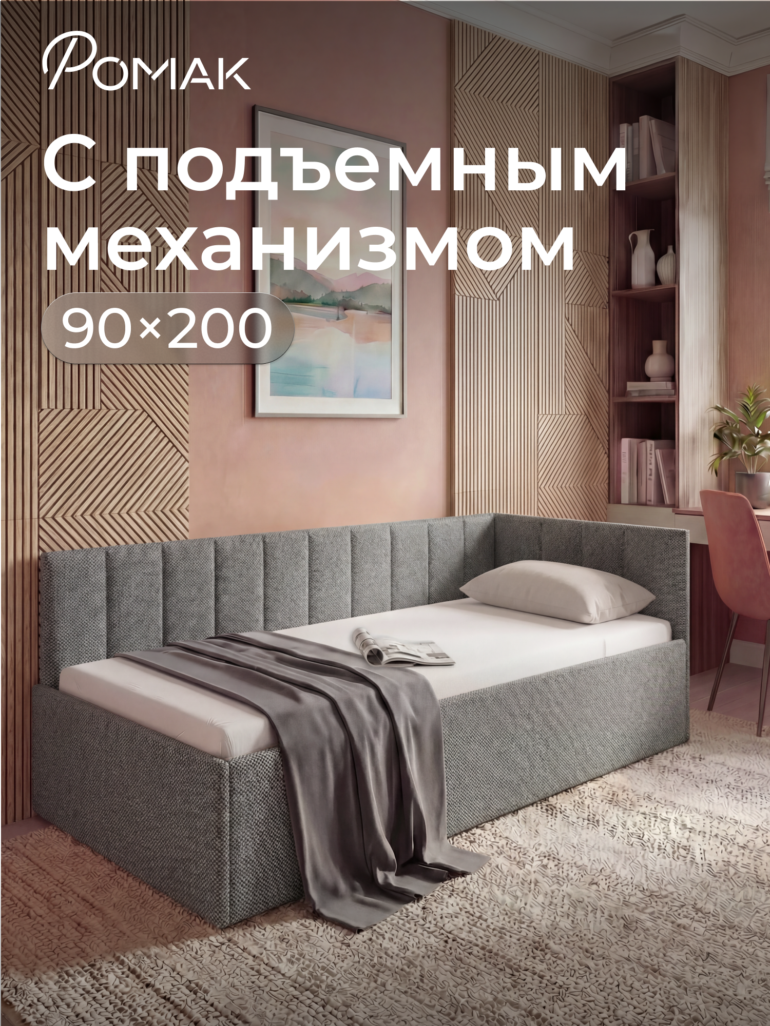 Кровать односпальная 90х200 Ромак Миранда Серая шотландия с подъемным механизмом и нишей для хранения.