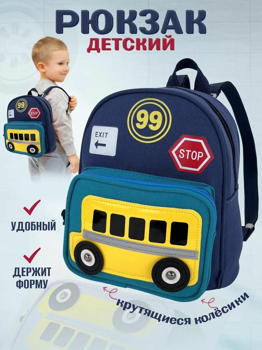 Детский Рюкзак автобус синий