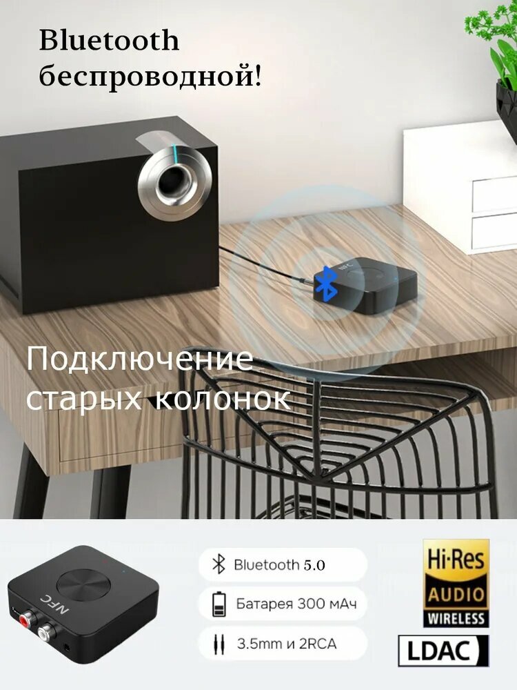 Bluetooth аудио адаптер Ugreen с поддержкой LDAC, Bluetooth 5.0, АКБ 300 мАч, AUX 3,5 мм +2RCA