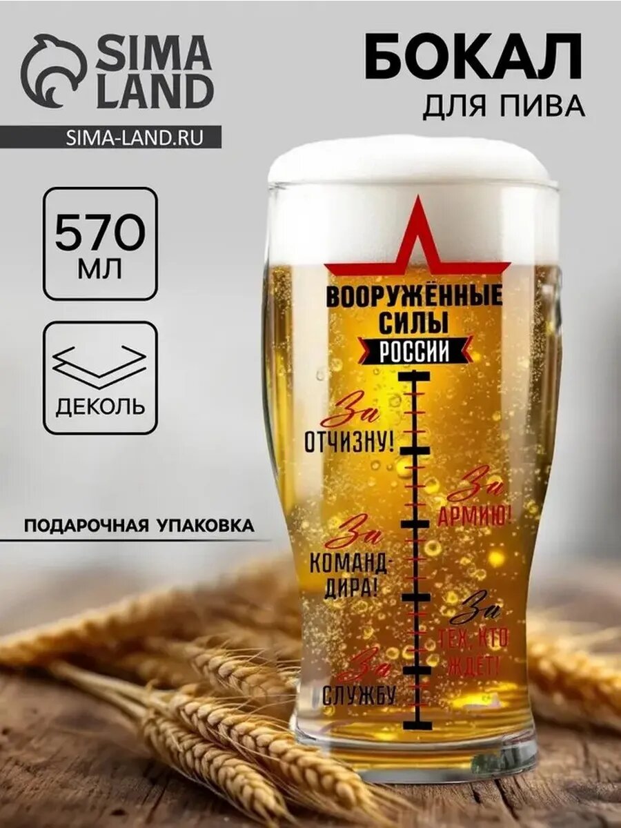 Пивной бокал с военной тематикой, 570 мл