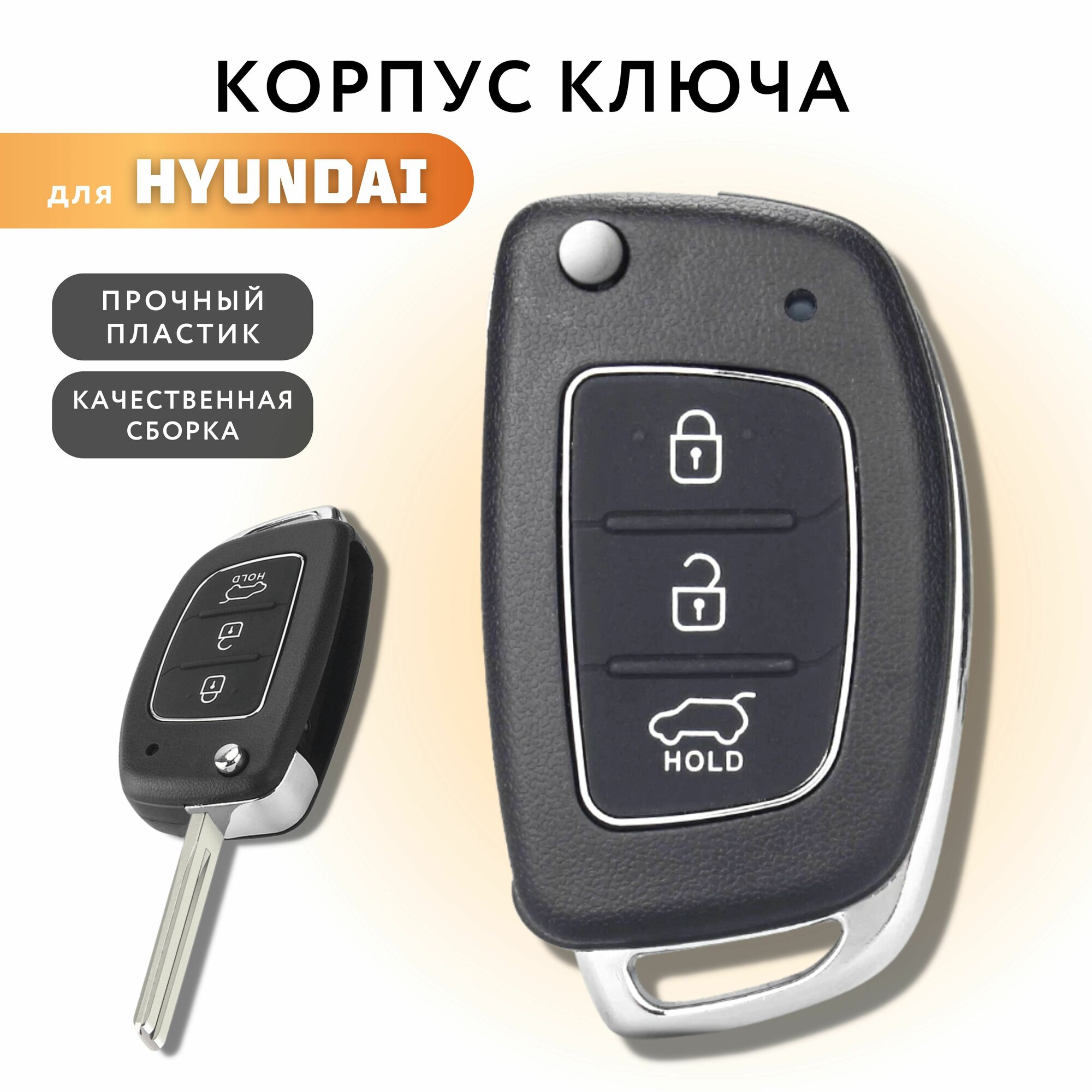Корпус ключа зажигания для Hyundai Solaris, Santa Fe, Tucson, корпус ключа Хендай Солярис, Санта Фе, Туксон