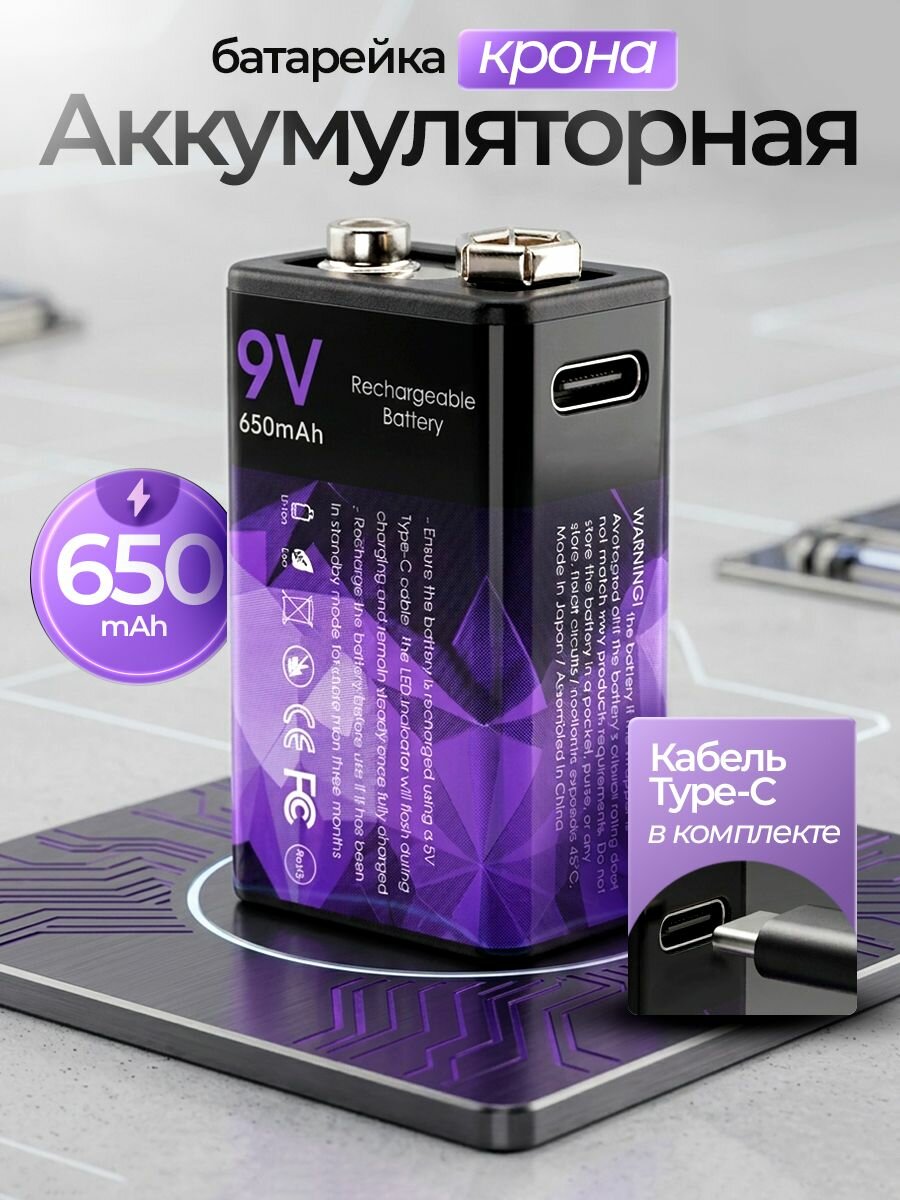 Аккумуляторная батарейка Крона 9v USB Type-C, перезаряжаемая литий-ионная батарея 650 мАч