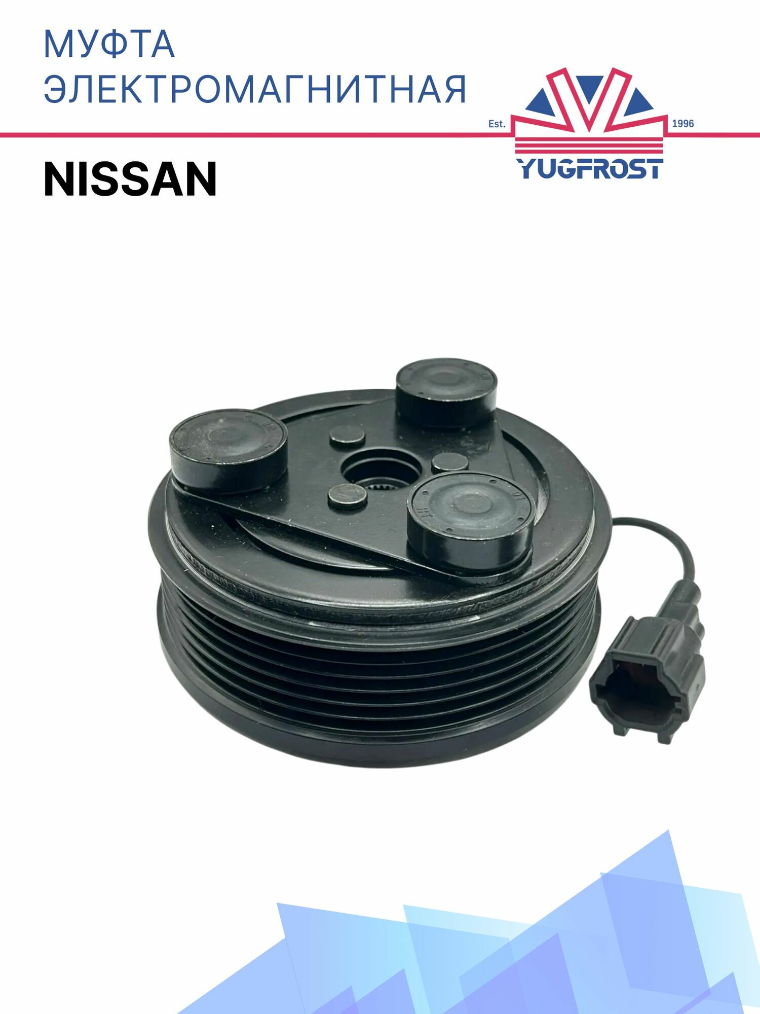 Муфта электромагнитная Nissan