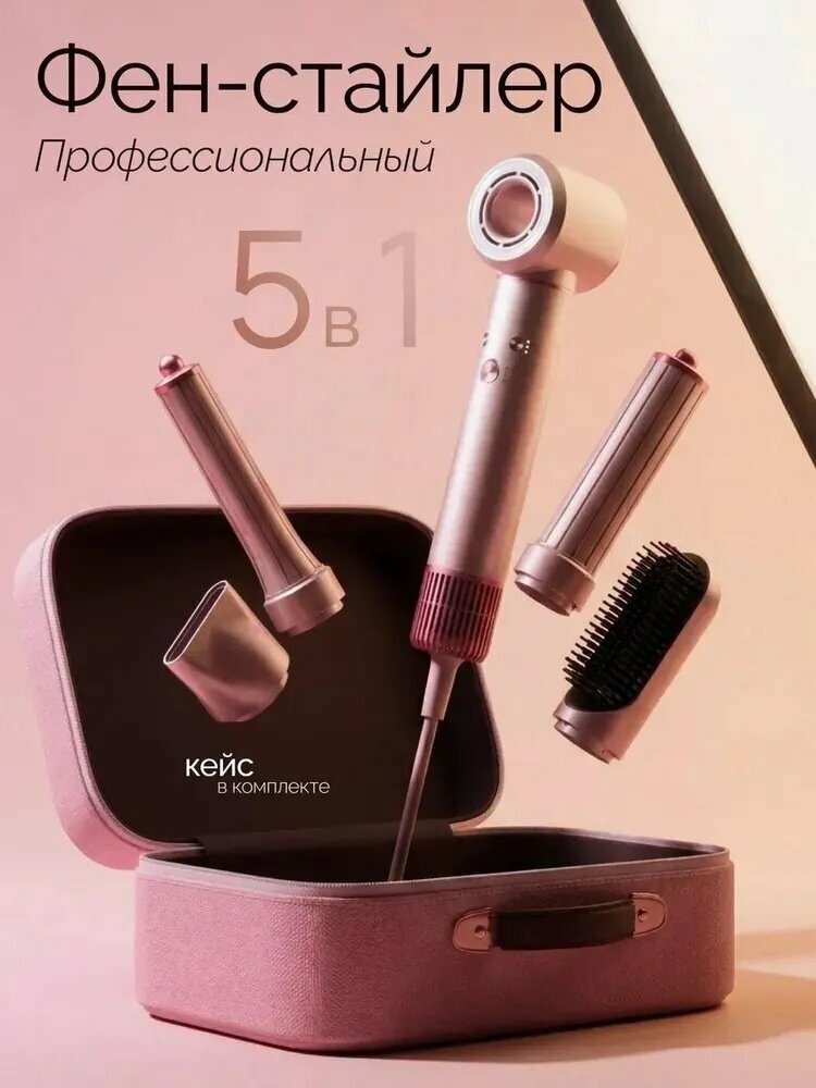 Фен-стайлер, ионизация, 3 температурных режима, 3 скорости работы, розовый