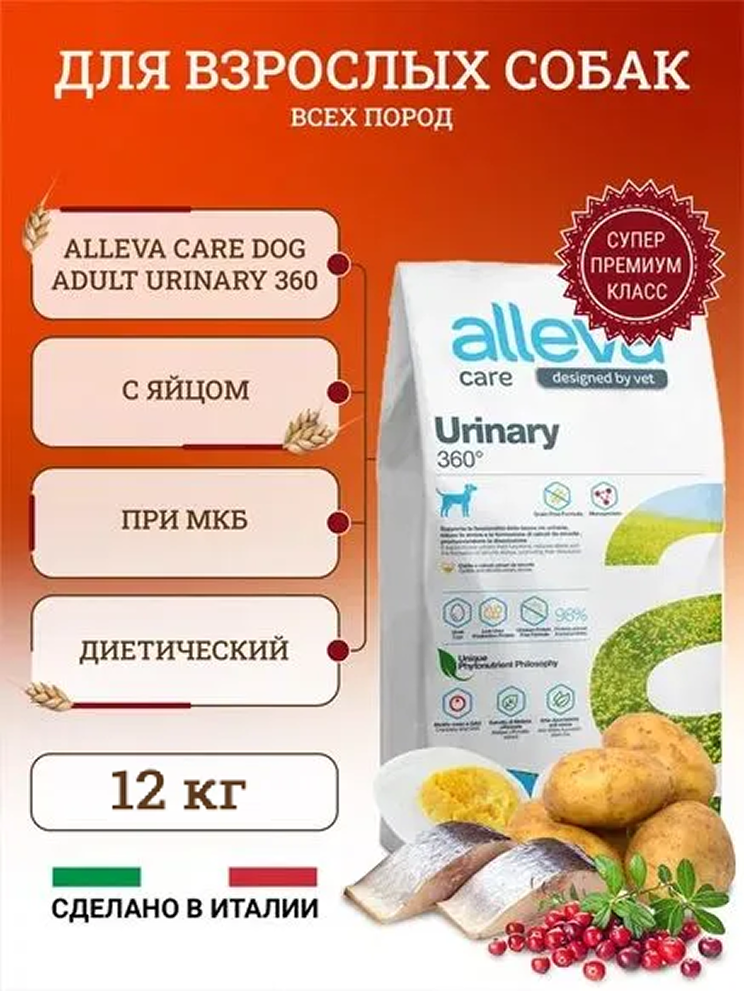 Сухой корм для собак Alleva Care Dog Adult Urinary, при МКБ, с яйцом 12 кг