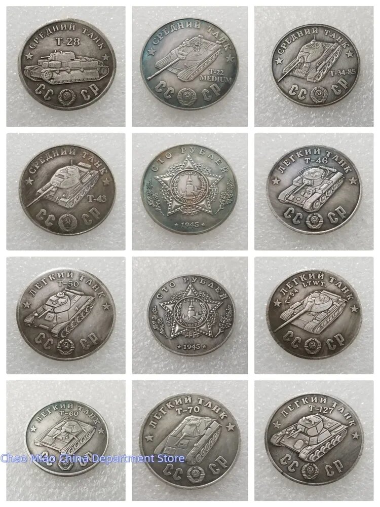 1945 год, танками серии Т Советского Союза памятная монета, набор из 10 монет.